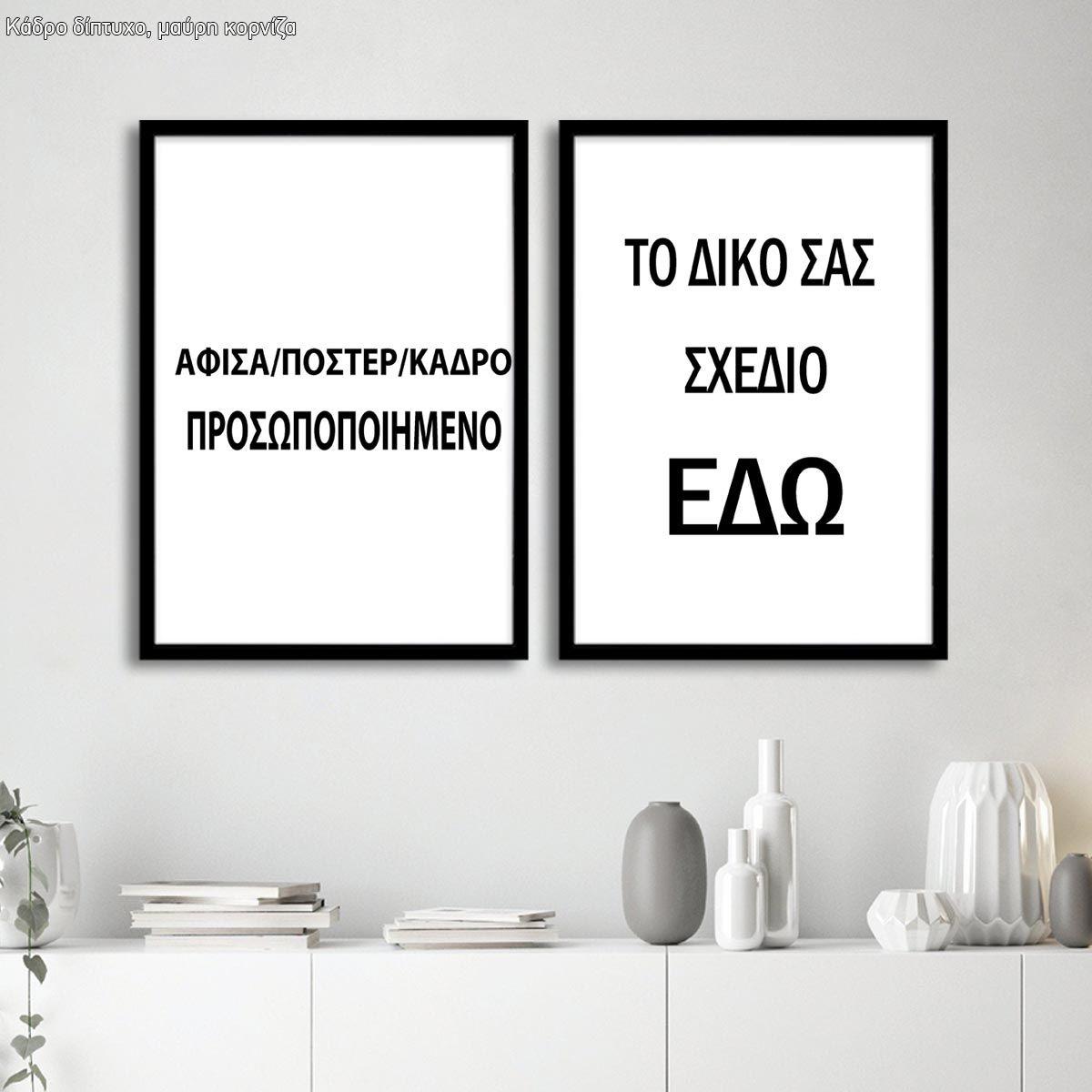 Poster 2 panels, personalized